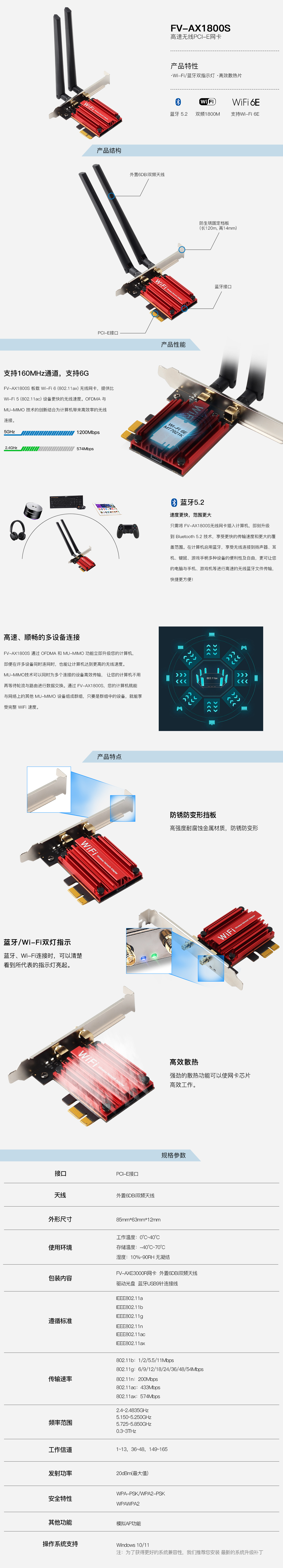 PCE-AX1800S - 深圳市奋威科技有限公司